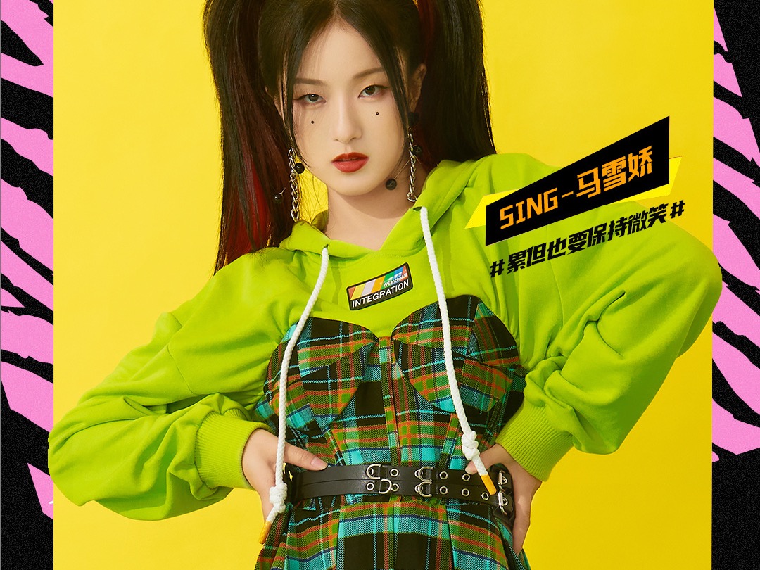 艺人拍摄更新#腾讯视频呈献#黑怕女孩马雪娇@SING女团 _嘉毅_JoeyAu-站酷ZCOOL