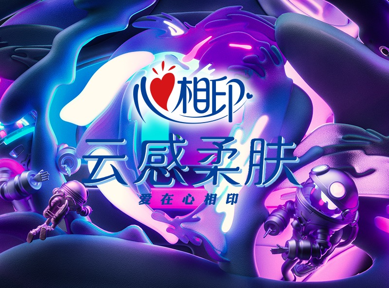 心相印_回归心世界_鹏鹏鹏鹏鹏Allen-站酷ZCOOL