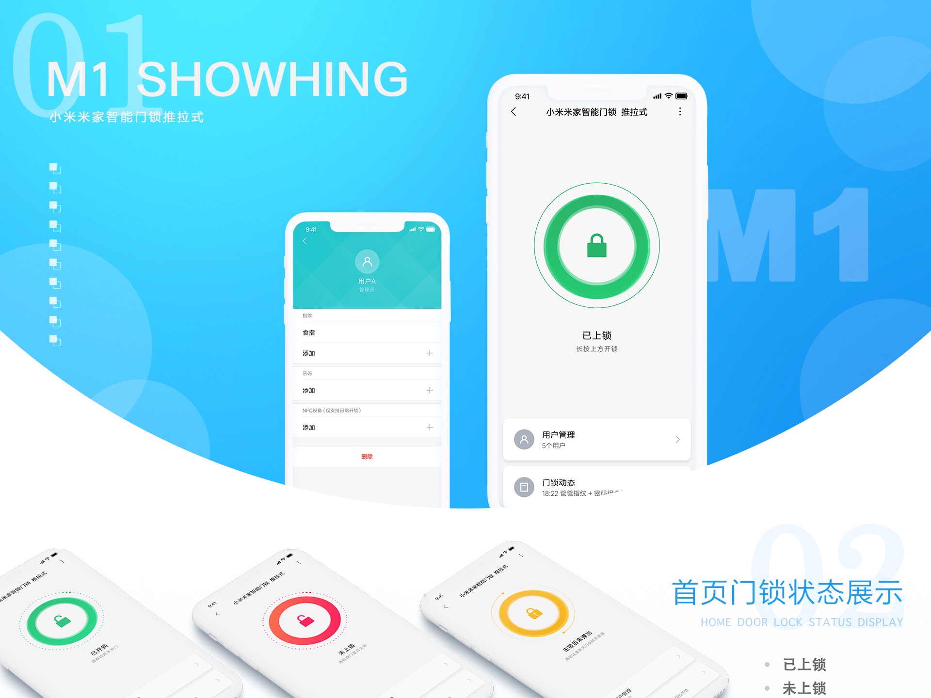 移动端设计 --- 小米智能门锁M1设计_碎蜂-站酷ZCOOL