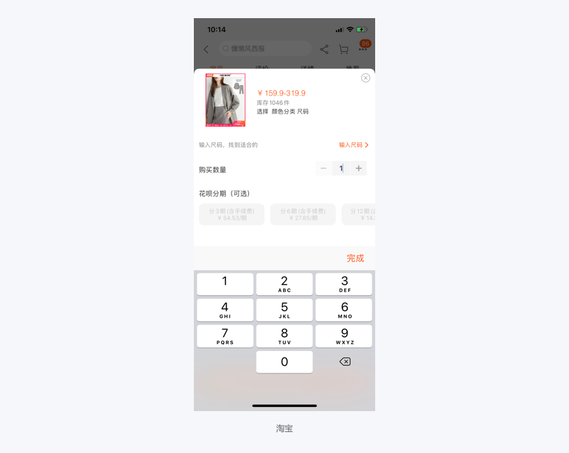 App设计体系之步进器/开关_V优客