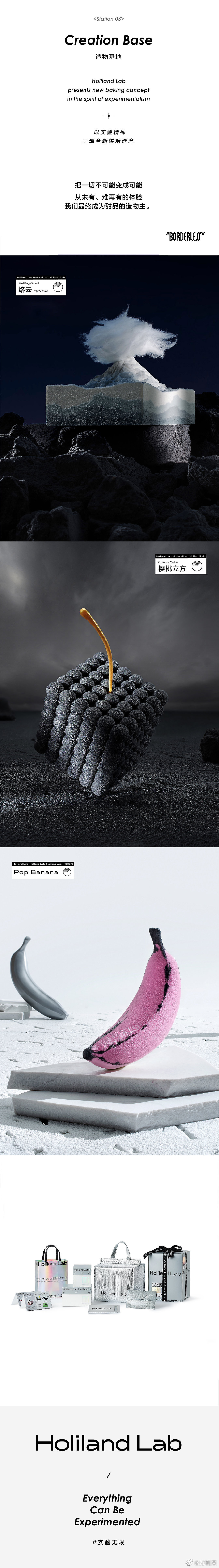 Holiland Lab_好利来-站酷ZCOOL