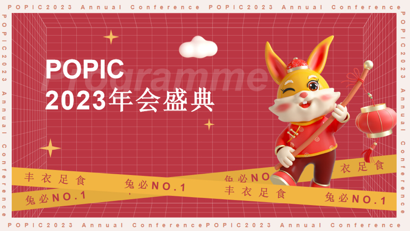 2023企业兔年年度盛典活动策划方案-44P_精英策划圈-站酷ZCOOL