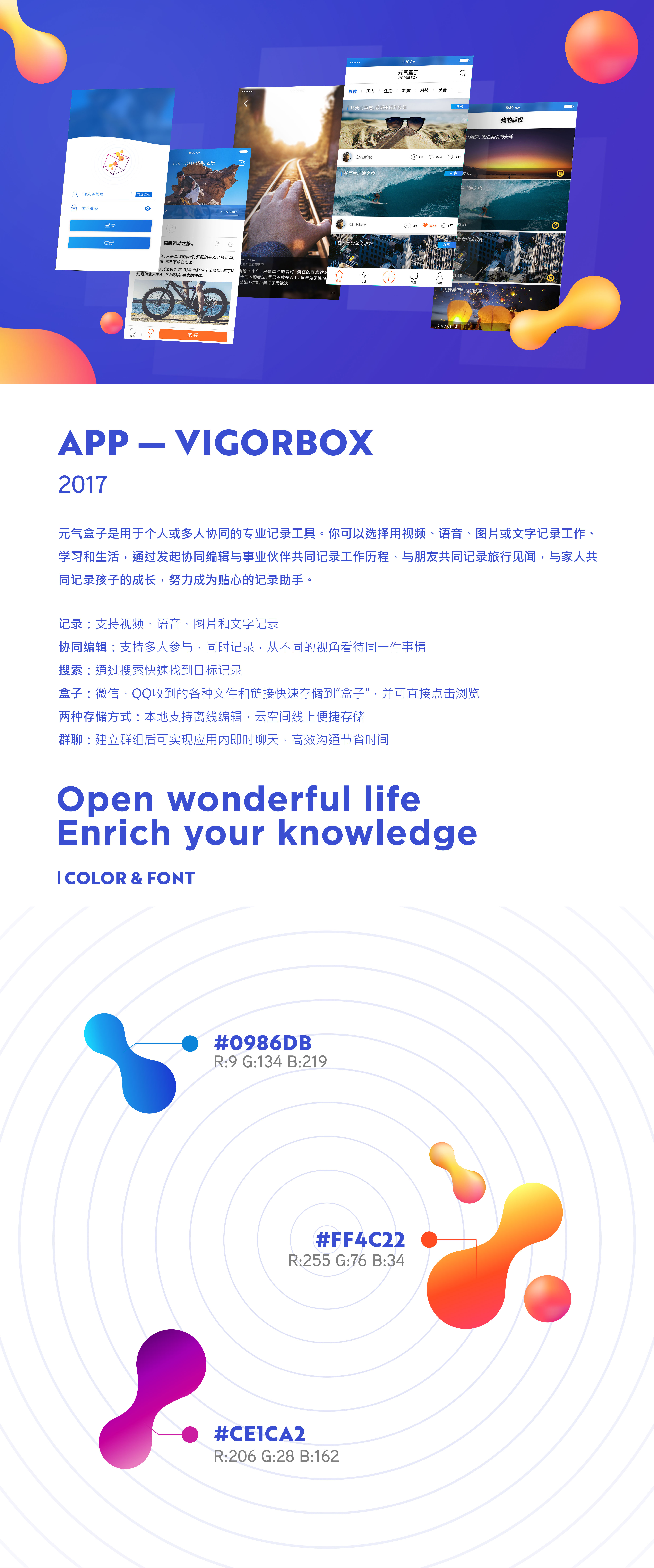 元气盒子VigorBox_万之君-站酷ZCOOL