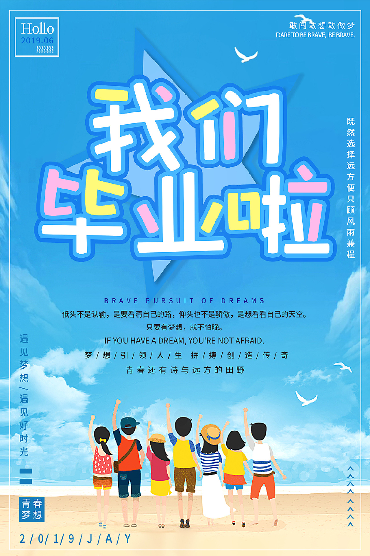 我们毕业啦 青春毕业季海报graphic Designposter翟小男original作品 站酷zcool