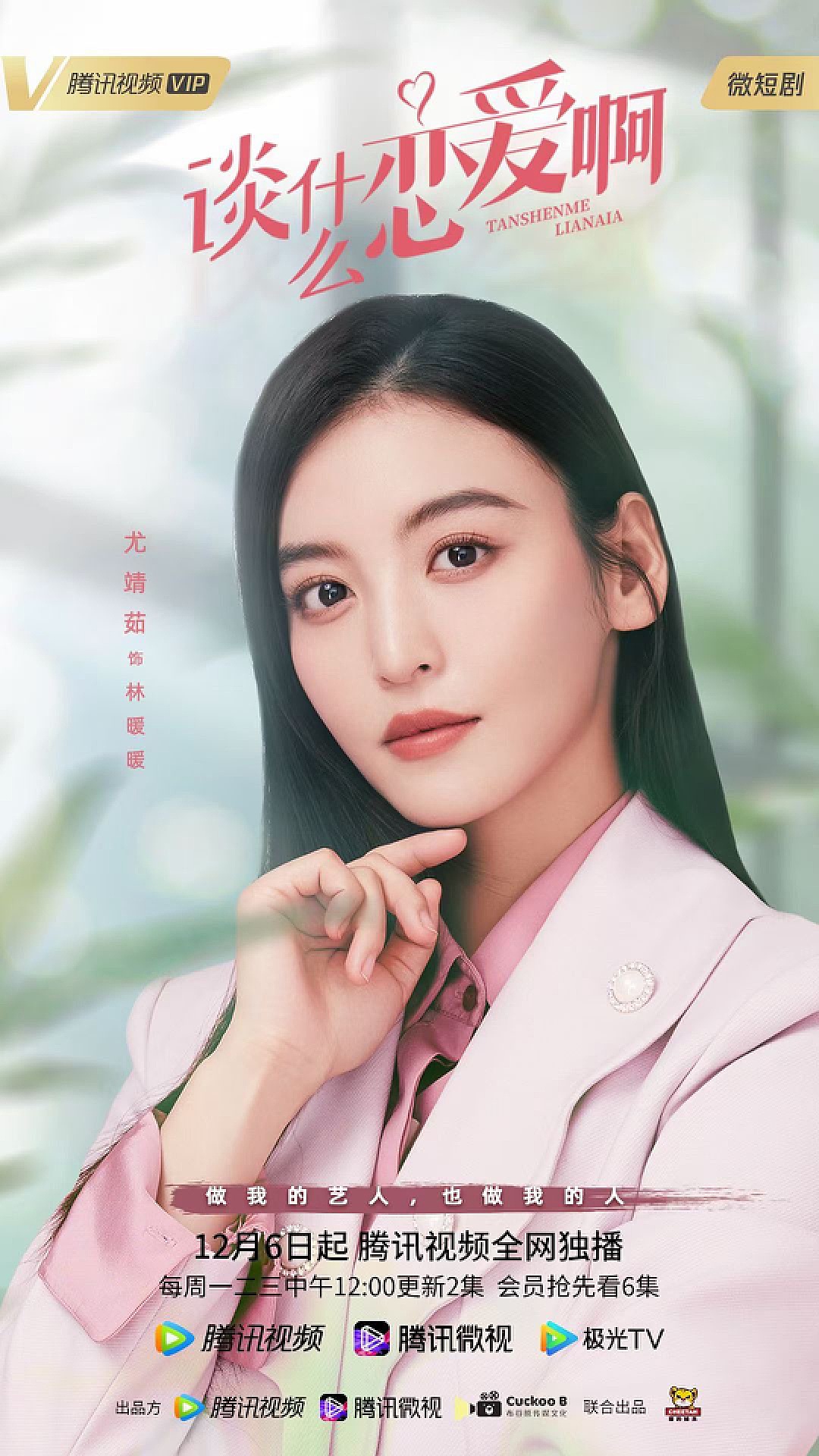 海报设计｜《谈什么恋爱啊》网剧平面海报王星琦原创作品 站酷zcool