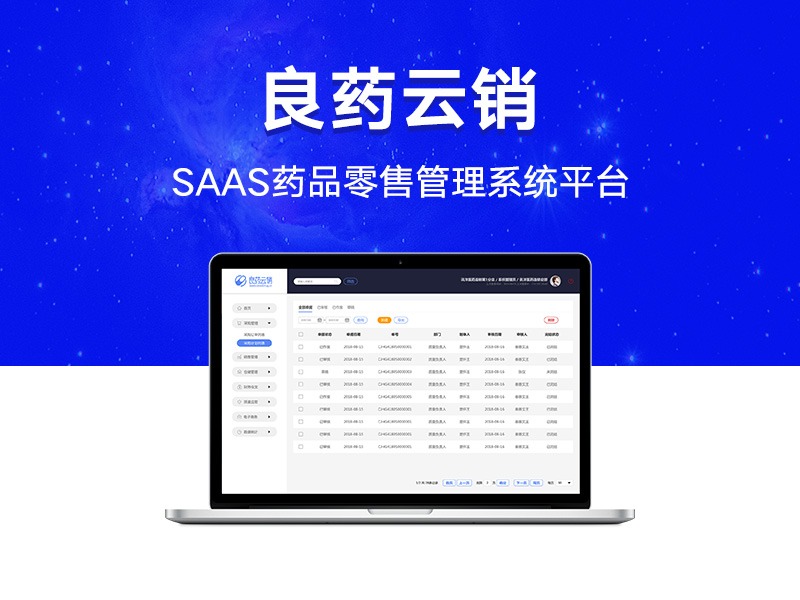 SAAS系统 良药云销 后台UI_小锋子-站酷ZCOOL
