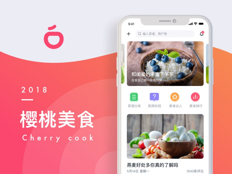樱桃美食1.0-美食APP设计_Afei_zz-站酷ZCOOL