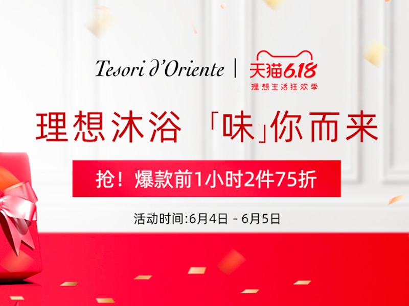 电商 618正式页面_smooth的菇凉-站酷ZCOOL