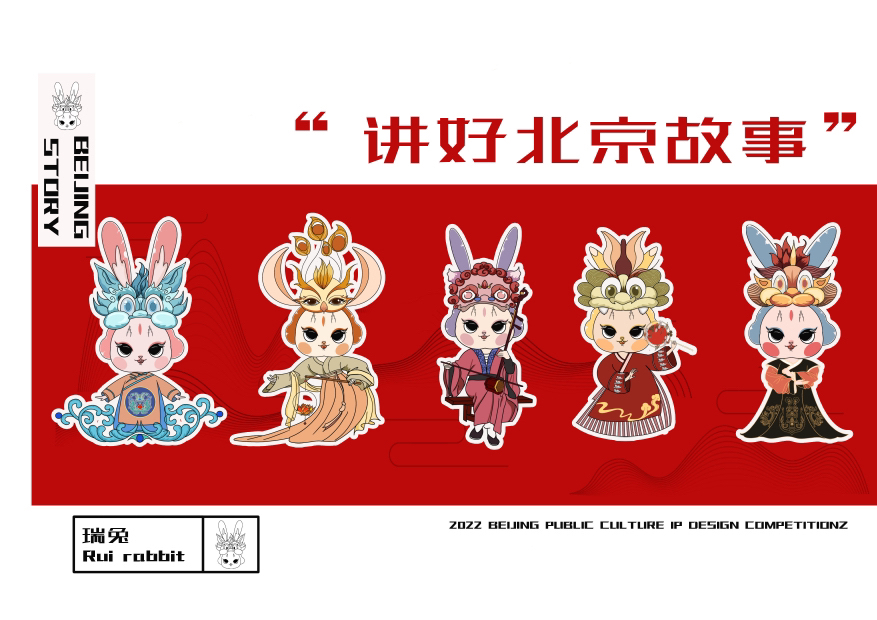 讲好北京故事——瑞兔_六杰zAi-站酷ZCOOL