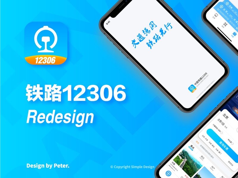 12306铁路_素材网站_图片免费下载-ZCOOL站酷