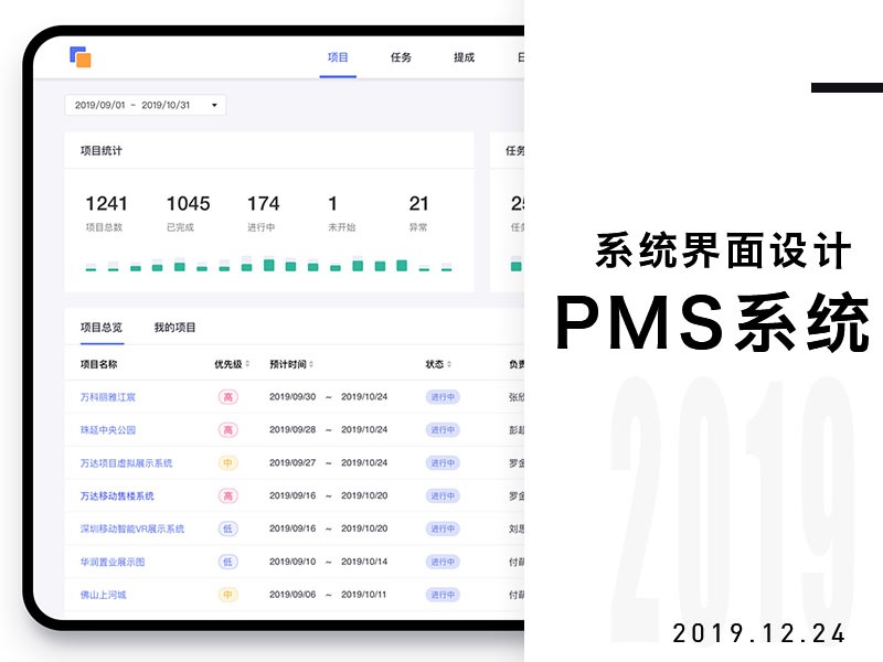 PMS系统设计_夏目产品账-站酷ZCOOL