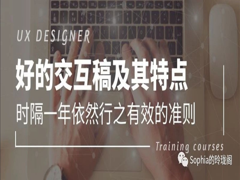 好的交互文档其特点_Sophia的玲珑阁-站酷ZCOOL