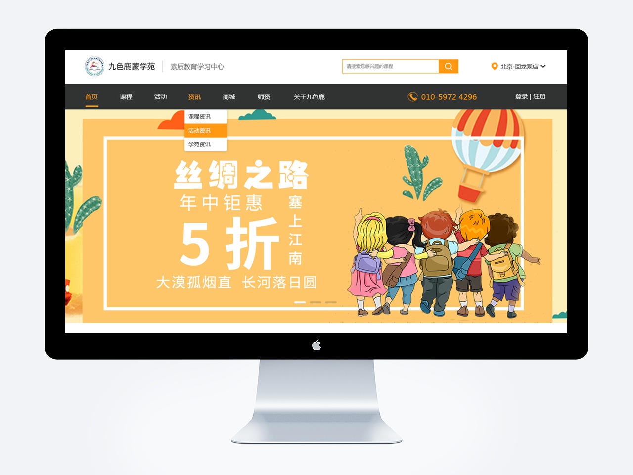 九色鹿蒙学苑课程平台_杨紫涵_0302-站酷ZCOOL