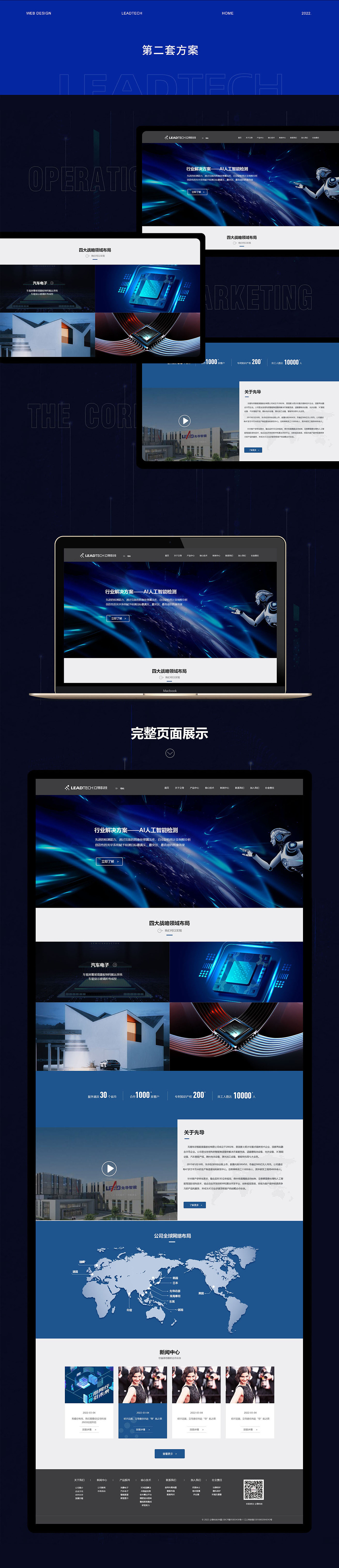Leadtech先导科技品牌官网升级_古月Design-站酷ZCOOL