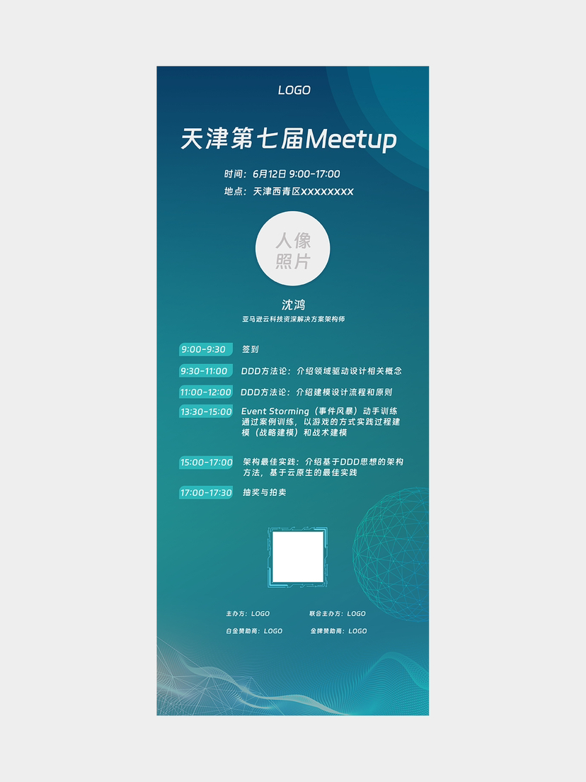 峰会日程海报设计 |人物海报 |课程海报设计_穹妹kk-站酷ZCOOL