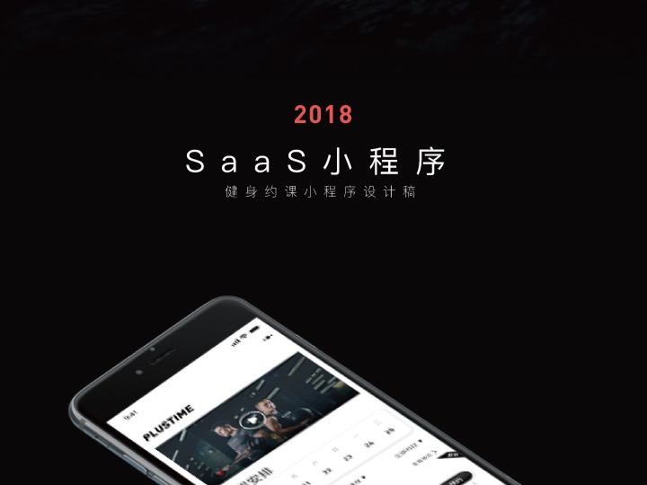 SaaS健身订课小程序_梅梅梅先生-站酷ZCOOL