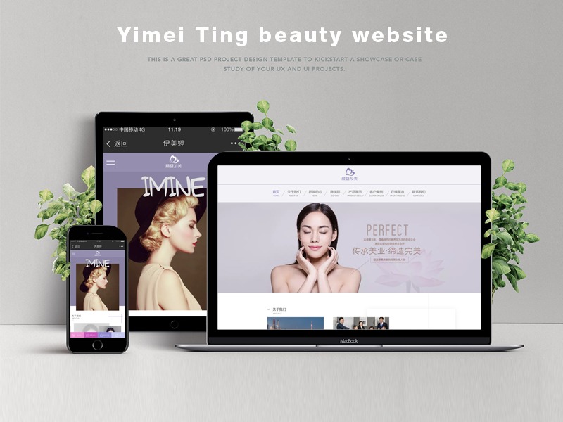 美容 微商化妆品官网_我很好0820-站酷ZCOOL