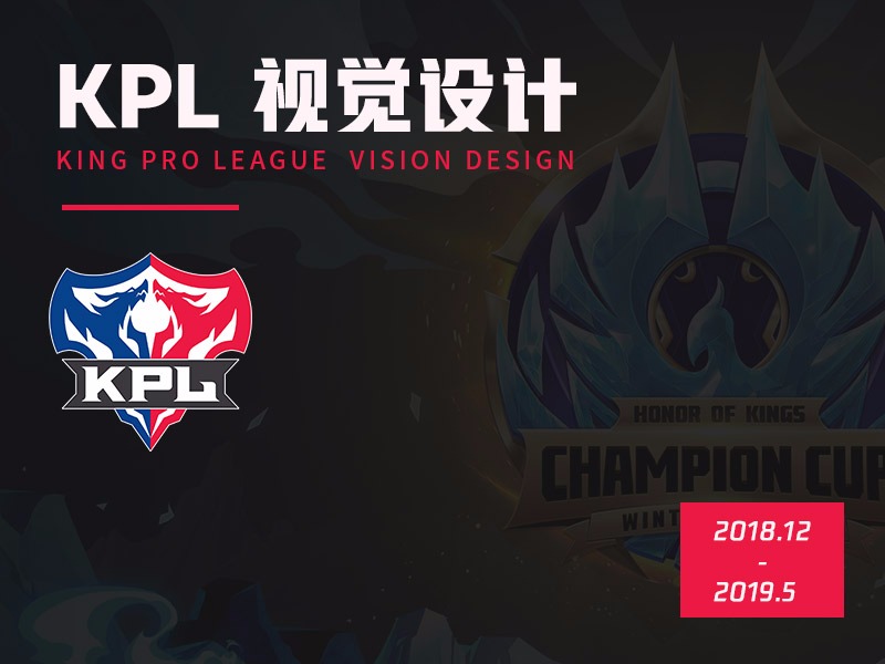 KPL 部分视觉设计 打杂合集_贝克克-站酷ZCOOL