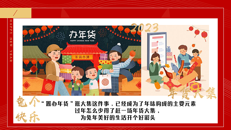 2023大展宏兔 好事成兔兔年年货大集活动策划方案-42P_精英策划圈-站酷ZCOOL