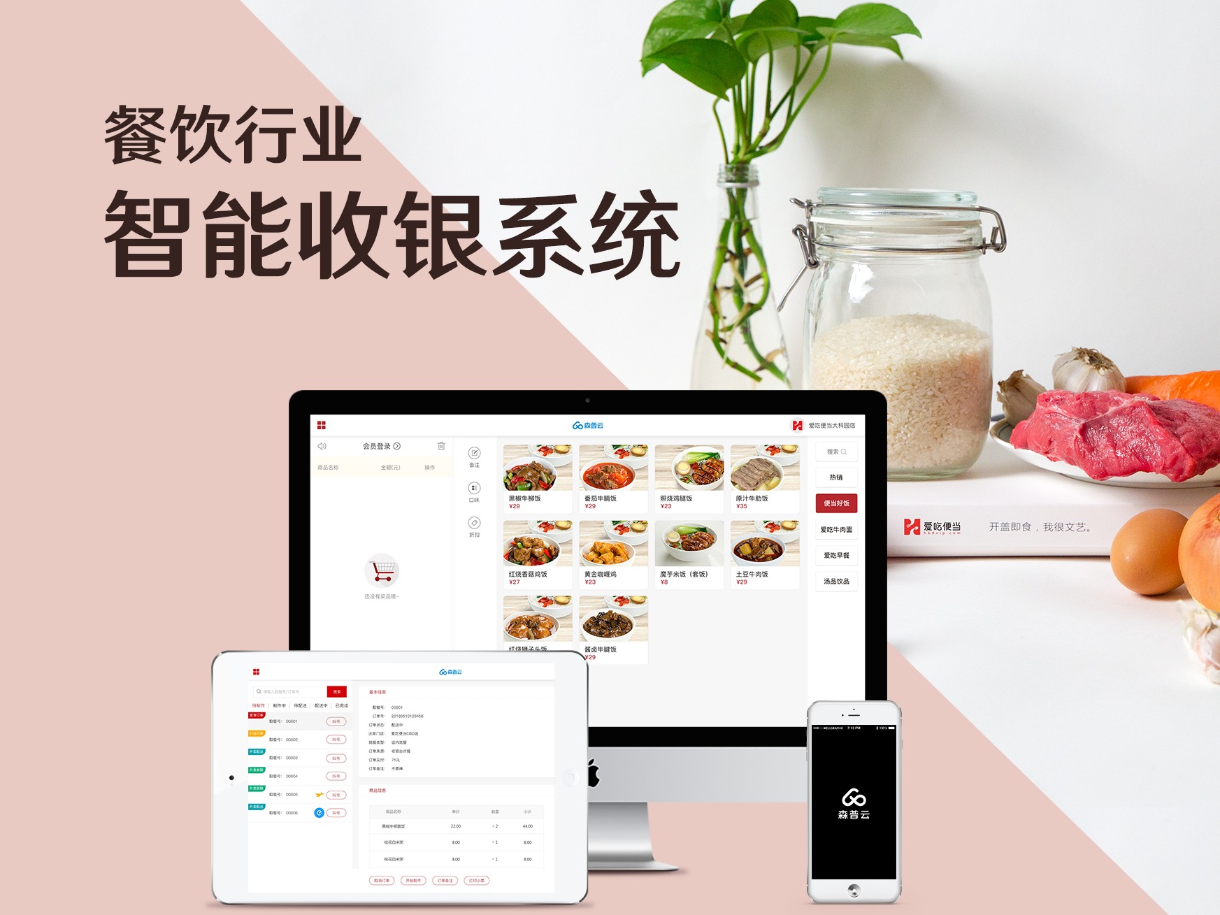 智能餐饮收银系统_fx8140-站酷ZCOOL