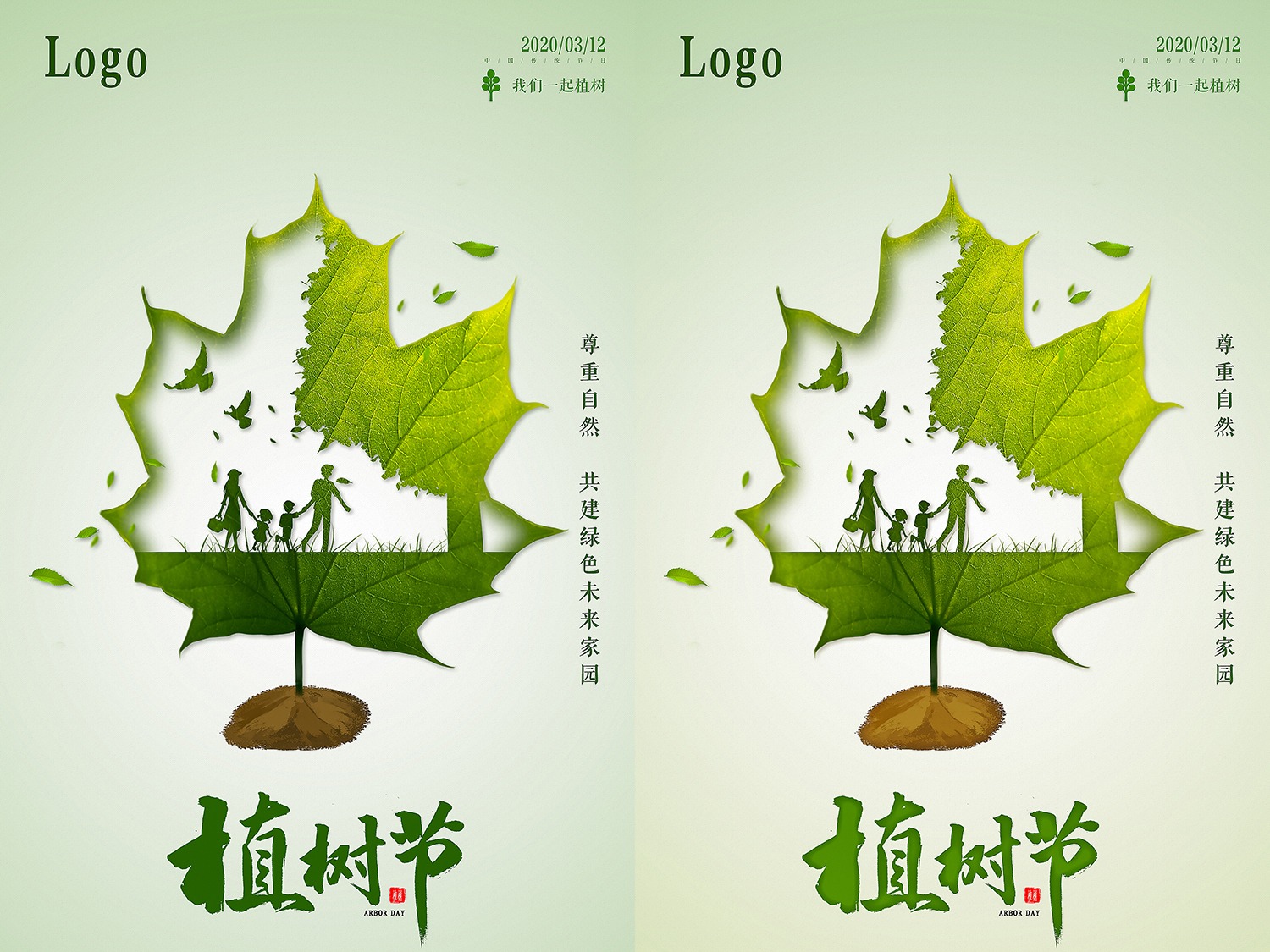 植树节校园文案素材库_素材网站_图片免费下载-ZCOOL站酷