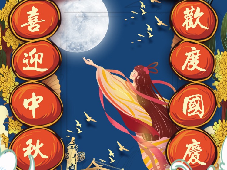 ”中秋&国庆“海报_HE J.H.-站酷ZCOOL