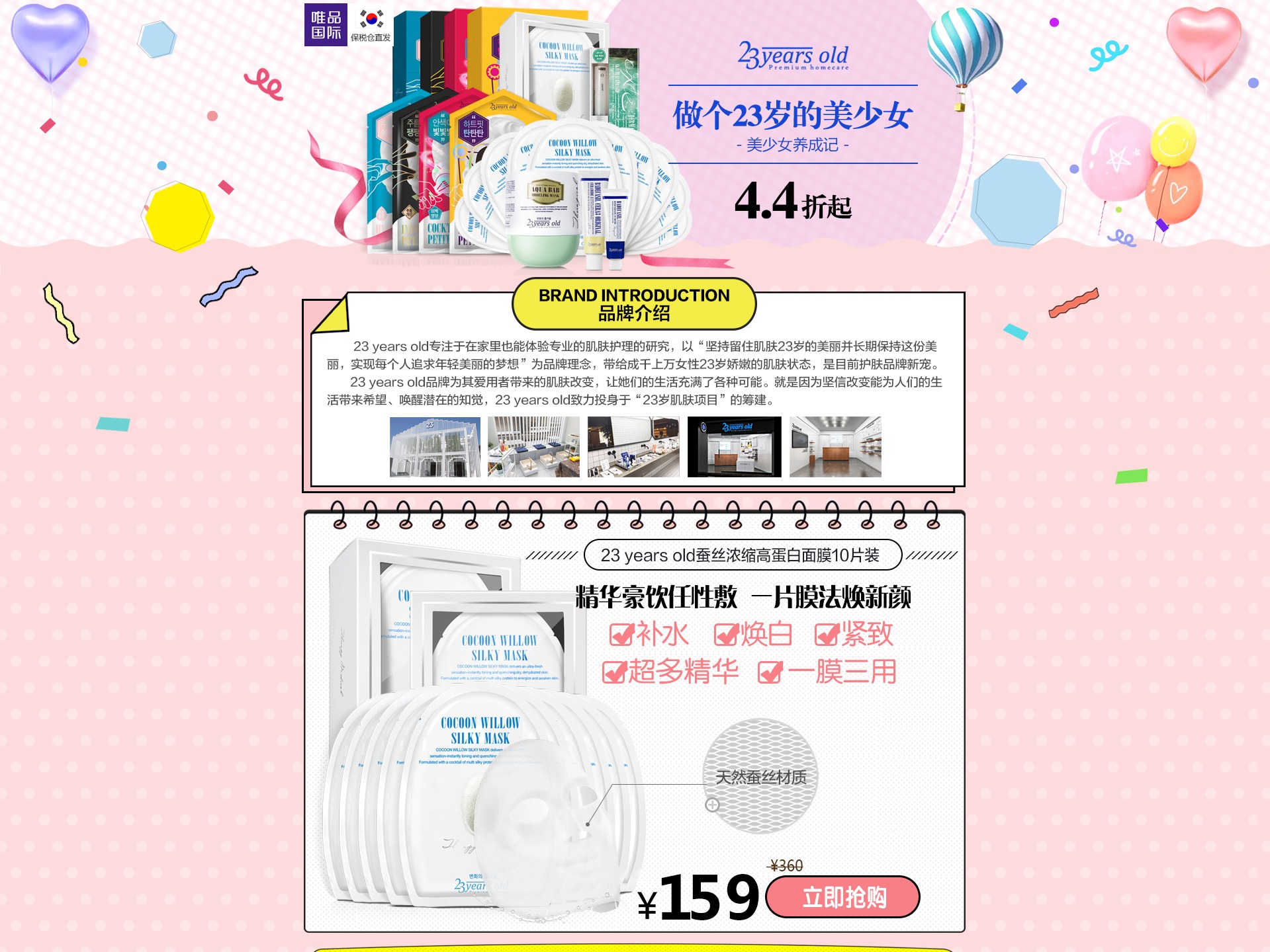 2017年唯品会美妆页面_小树苗littletree-站酷ZCOOL