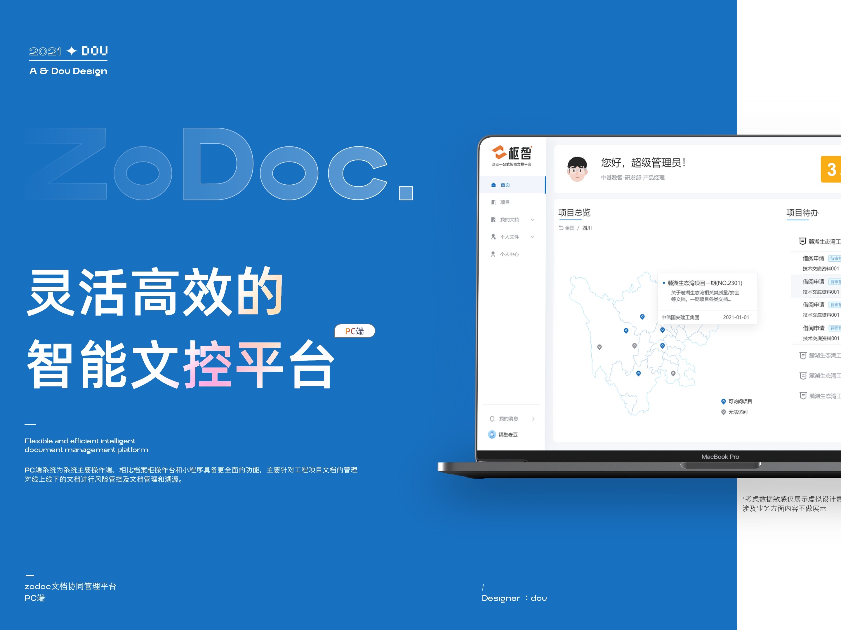 zodoc文档管理系统_老张在撸猫-站酷ZCOOL