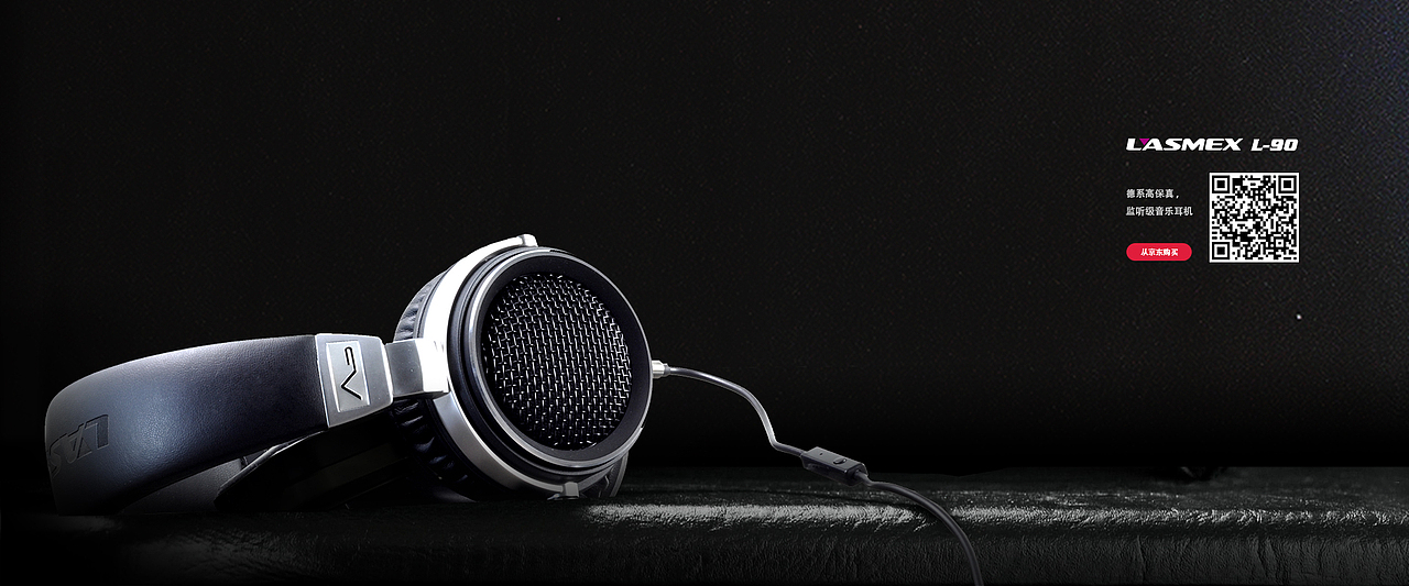 勒姆森L90耳机静物拍摄_龙巢村长-站酷ZCOOL