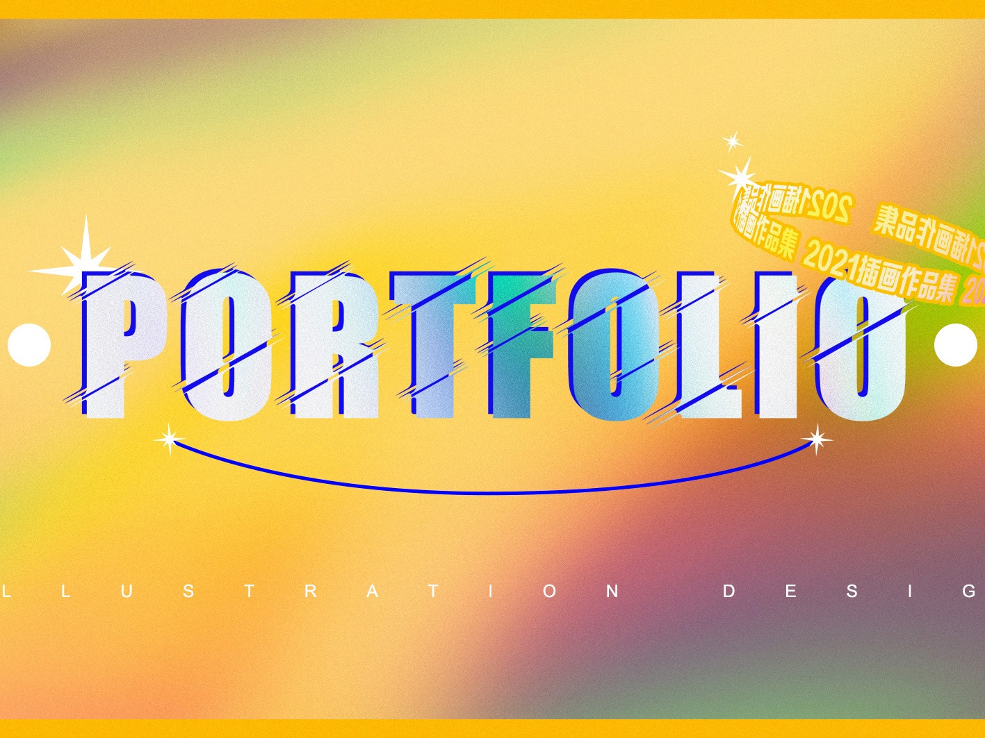 作品集| 2021插画作品集_Hansuki-站酷ZCOOL