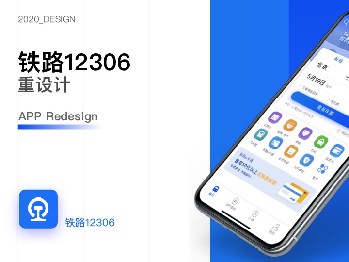 12306铁路_素材网站_图片免费下载-ZCOOL站酷
