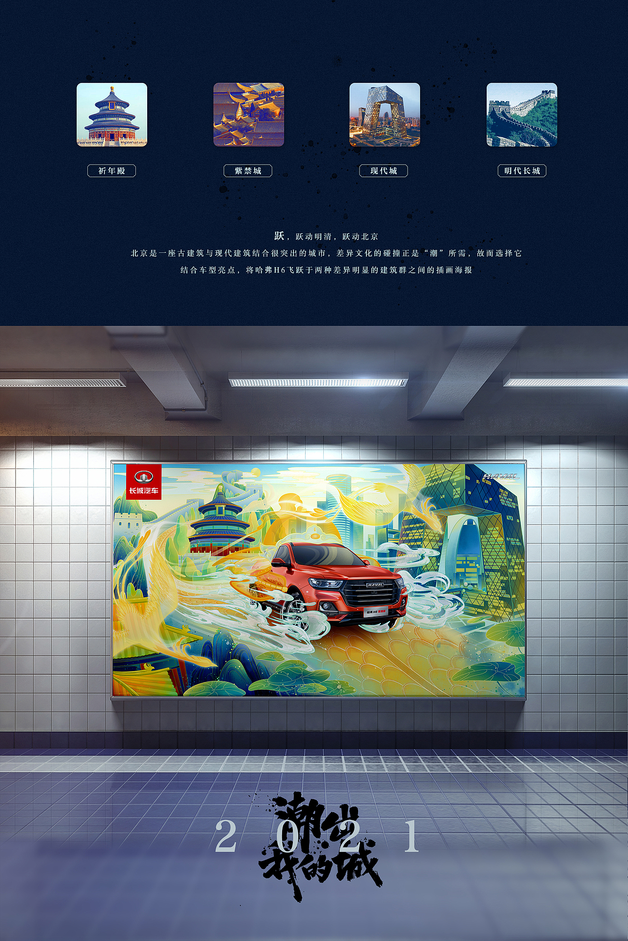 跃动明清，跃动北京_bibo_bread-站酷ZCOOL