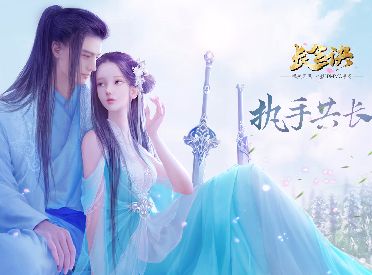 长生诀上架截图_海上下水王-站酷ZCOOL