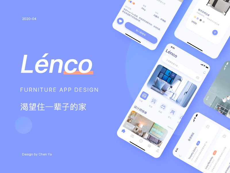 「Lénco」家居品牌APP Design_陈亚-站酷ZCOOL