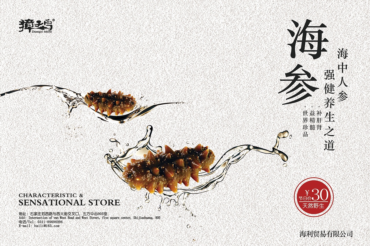 海参海报_CHEN_LC-站酷ZCOOL