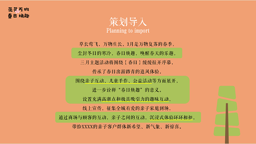 2023 3月系列（花花万物春日焕趣主题）活动策划案-18P_精英策划圈-站酷ZCOOL