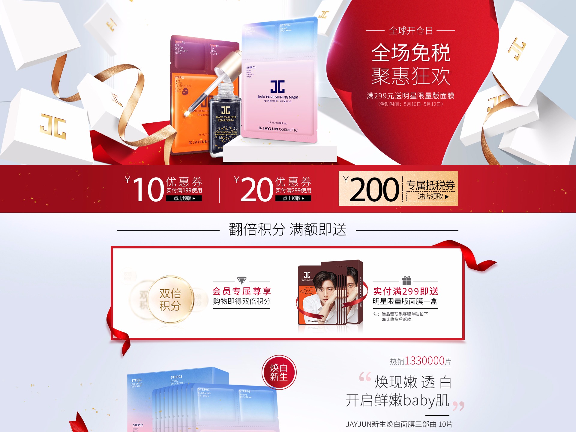 JAYJUN保税仓清仓活动首页_麋鹿子呀-站酷ZCOOL