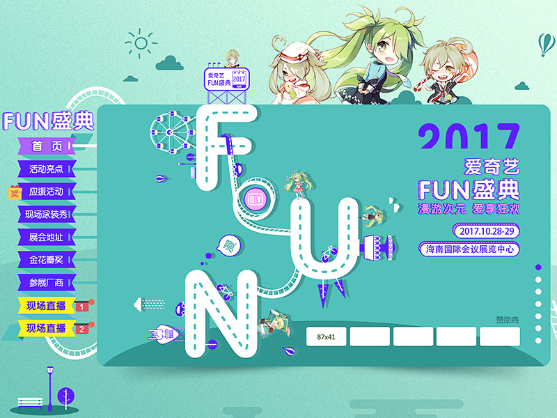 爱奇艺 FUN盛典 动漫专题_点儿心-站酷ZCOOL