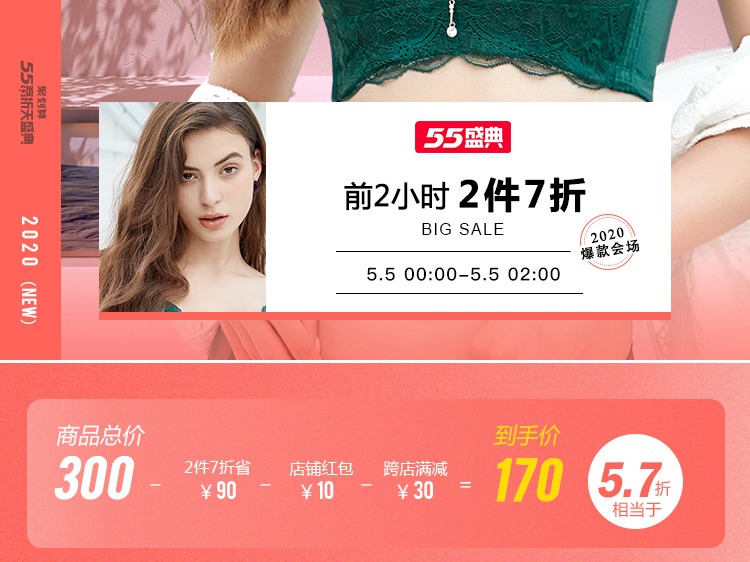 55盛典 无线内衣首页_evangeline0409-站酷ZCOOL