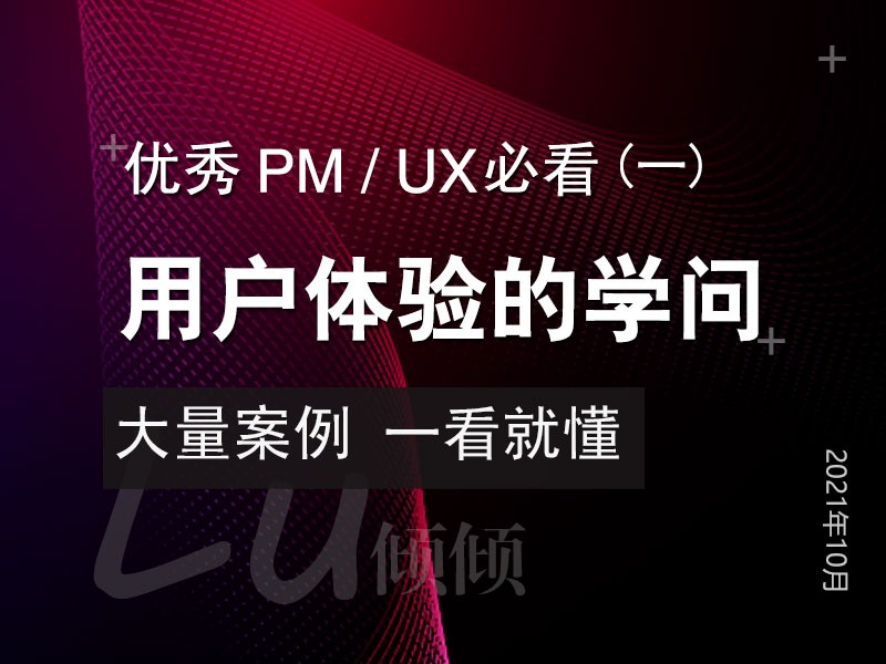 案例分享 PM/UX 必看 [用户体验]_Lu倾倾-站酷ZCOOL