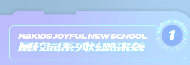 NBKIDS school lab系列_拖延癌草莓酱-站酷ZCOOL