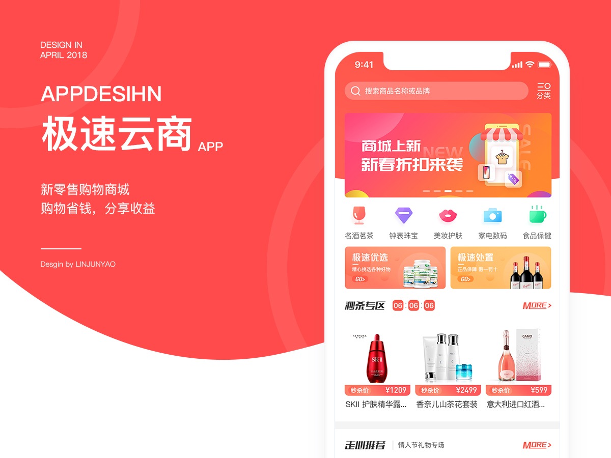 2018 新零售商城APP_铁库-站酷ZCOOL