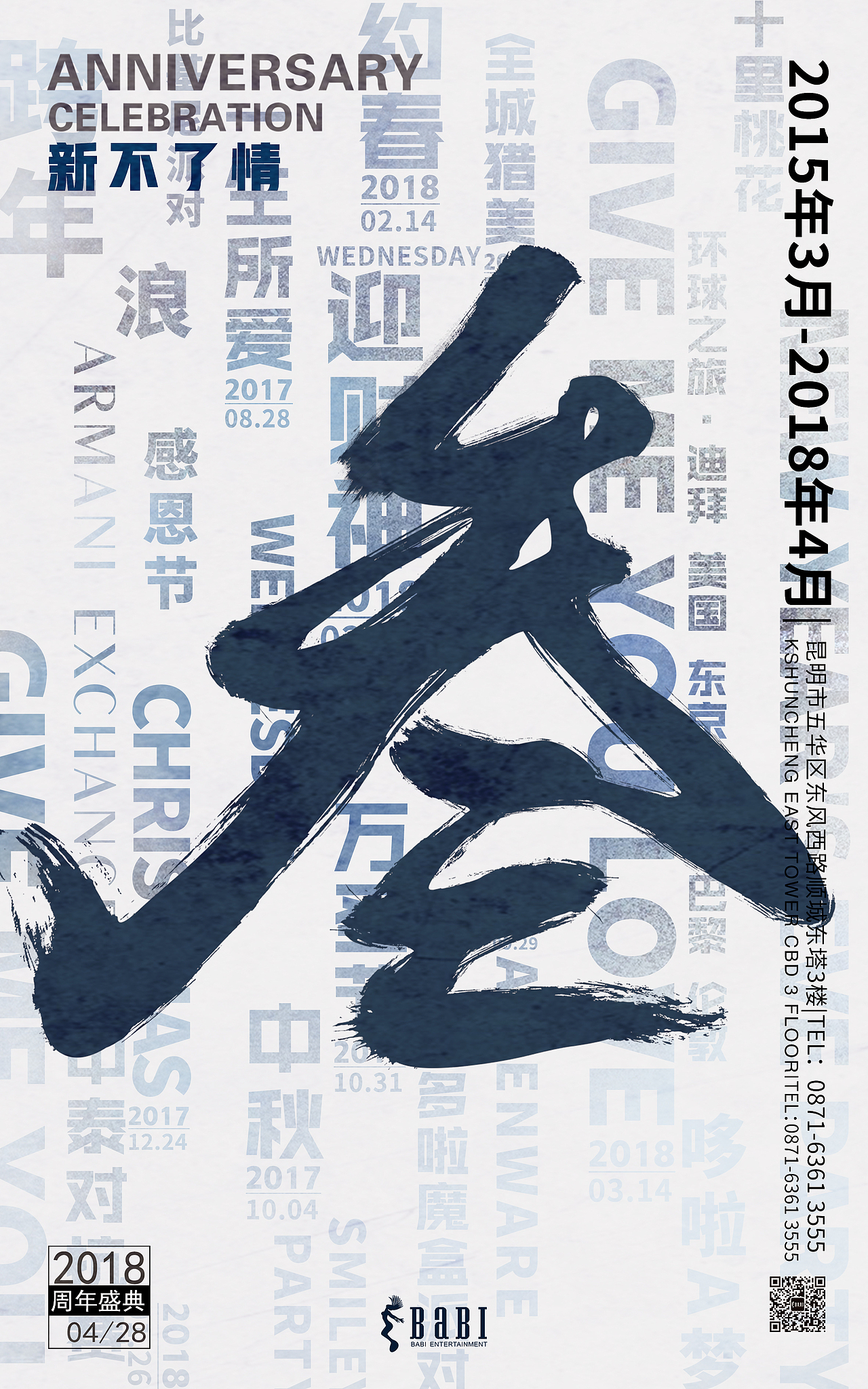 BABI叁周年庆典·新不了情（2）_Jessie春春春-站酷ZCOOL