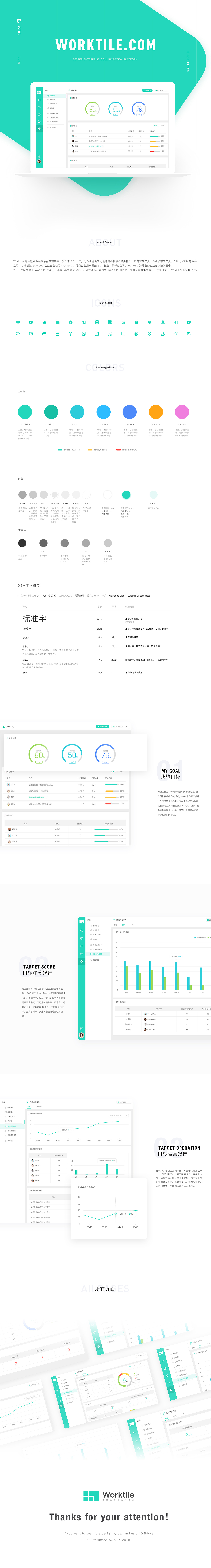 [ Worktile ] OKR模块|UI|software interface|vcnic_Original作品-站酷ZCOOL