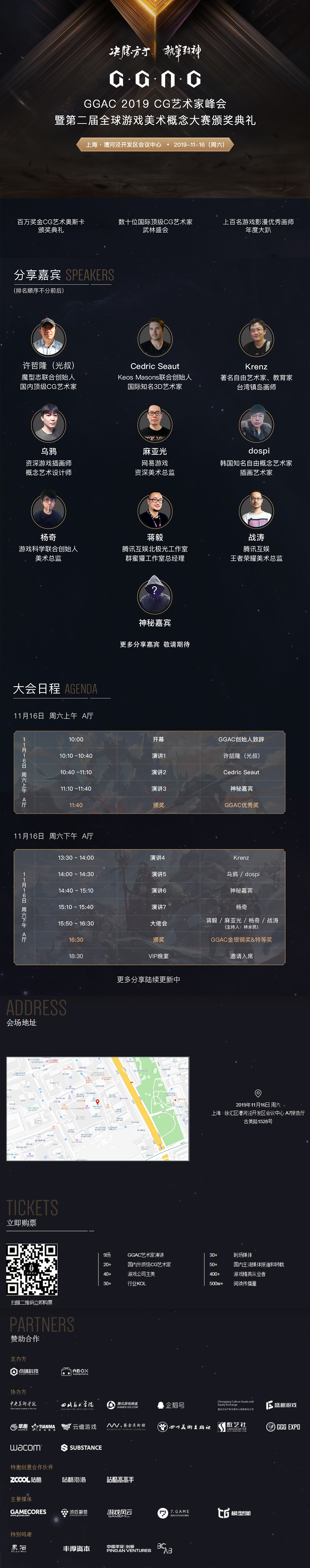 重磅消息：GGAC首次CG艺术家峰会正式定档，阵容逆天！限时报名开启！_GGAC-站酷ZCOOL