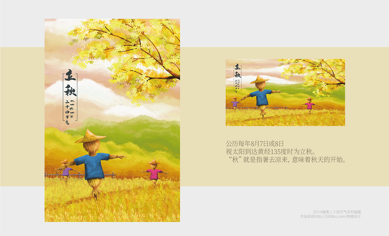 二十四节气系列插画合集_Ayo会玉-站酷ZCOOL