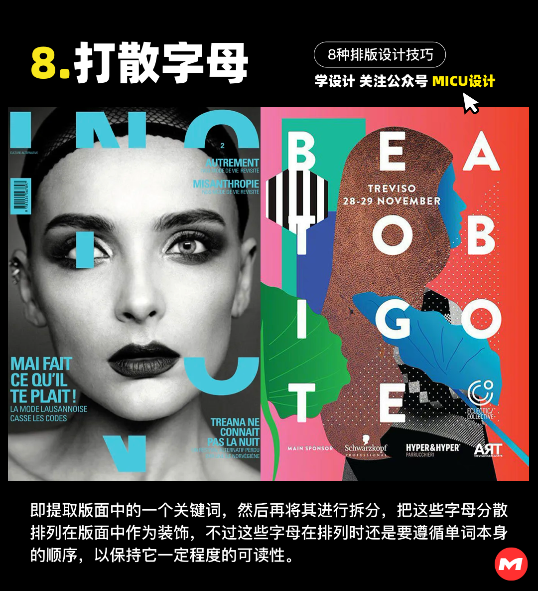 我常用的8种排版方法！_micu设计-站酷ZCOOL
