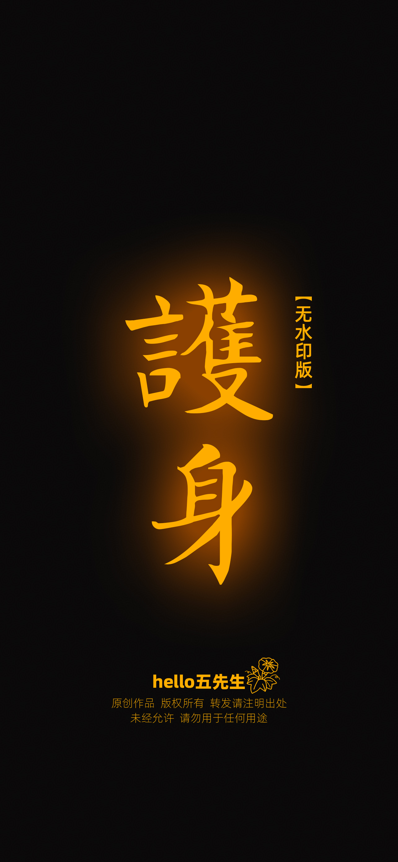 【道教文化】护身_hello五先生-站酷ZCOOL