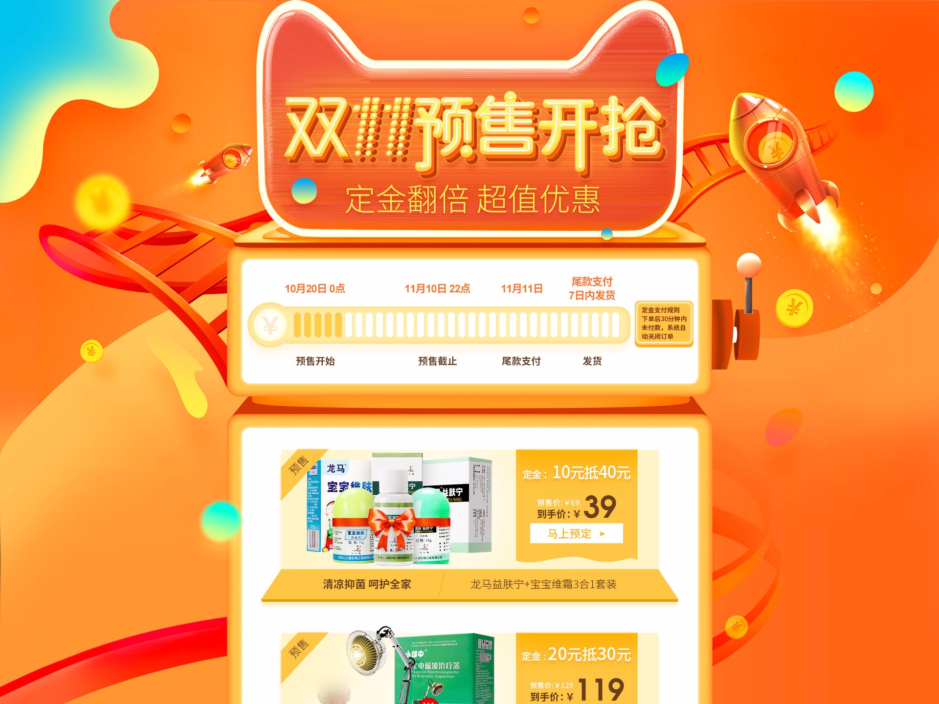 双11预售活动专题_细格仔-站酷ZCOOL