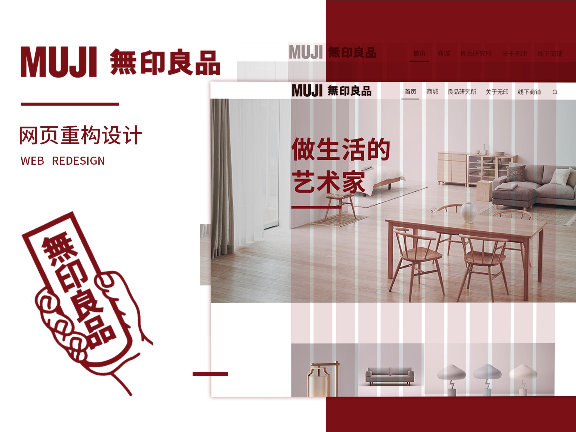 MUJI无印良品网页重构_唐欧欧-站酷ZCOOL